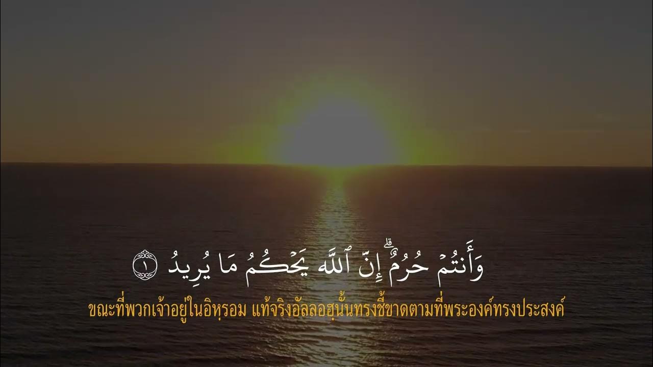 يا ايها الذين آمنوا أوفوا بالعقود Quran Youtube
