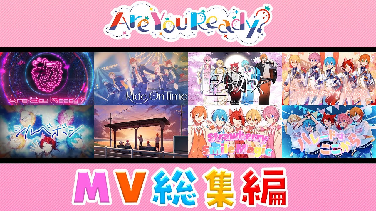 【MV総集編】すとぷりオリジナル曲メドレー！Are You Ready【2022 SUMMER】 - YouTube