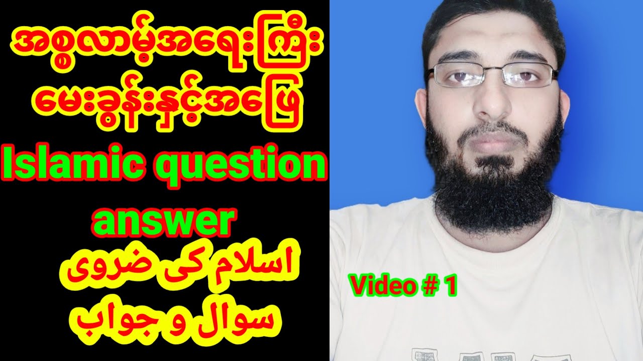 Islamic class 1 in Rohingya language | Rohingya Islamic class | - YouTube