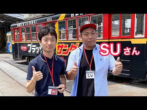 セントレア系YouTuber, SU Channel さんのオフ会に参加してきました - YouTube