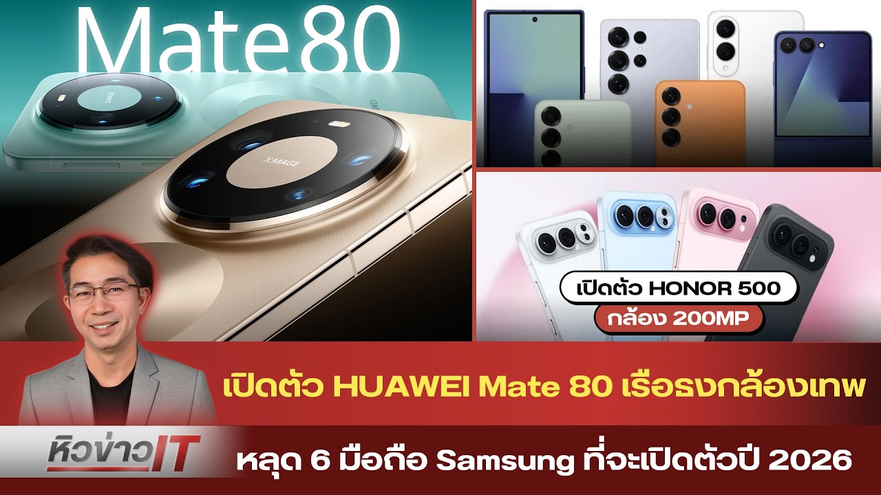 #หิวข่าว แอนดรอยด์ส่งไฟล์ไป Airdrop ได้แล้ว/ เปิดตัว Huawei Mate 80 ...