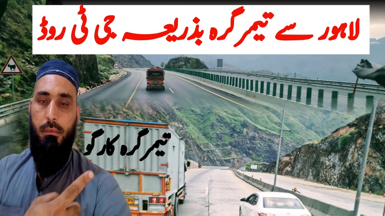 Lahore to Timergara An unforgettable travel experience |لاھور سے ...