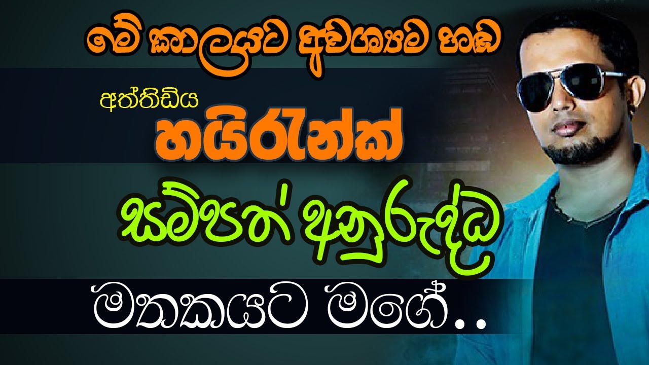 Mathakayata Mage Song - Sampath Anurudda - YouTube