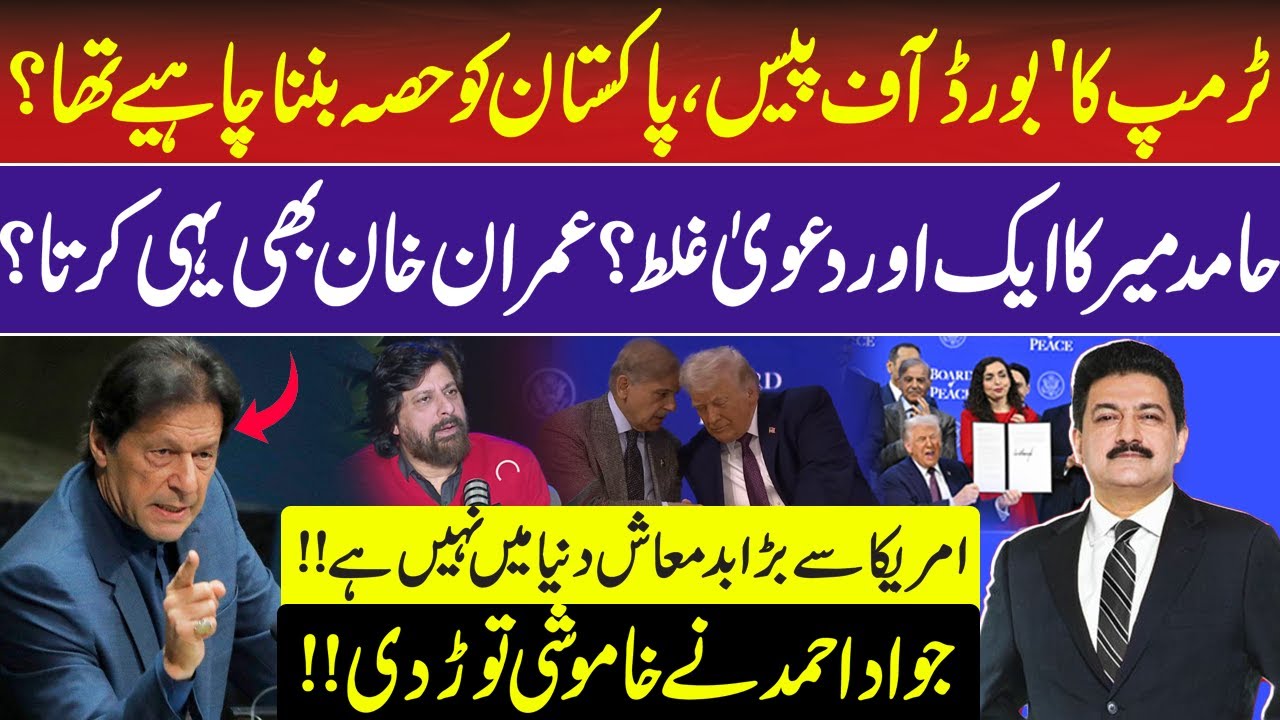 Hamed Mir vs Reality? Imran Khan Angle & Trump’s Peace Proposal ...
