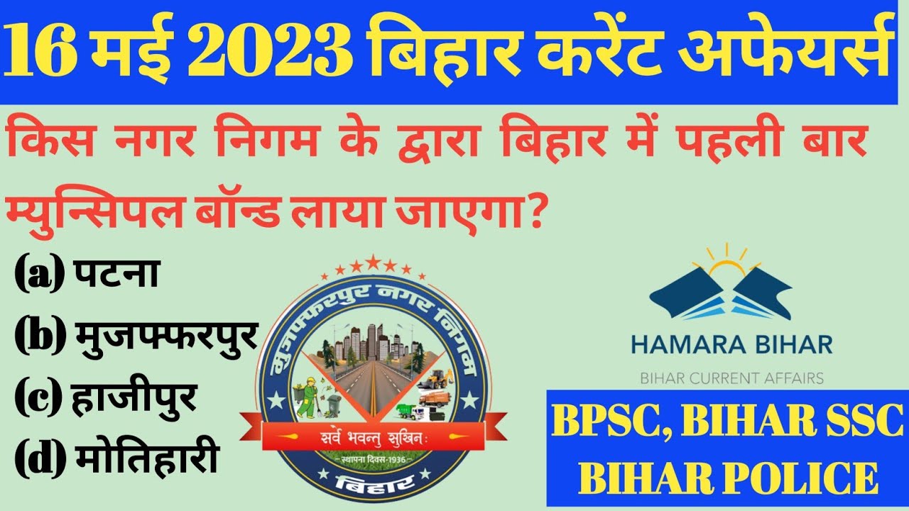 16 MAY 2023 BIHAR CURRENT AFFAIRS - YouTube