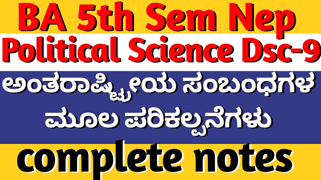 BA 5th Sem Political Science Dsc 9 Complete notes | ಅಂತರಾಷ್ಟ್ರೀಯ ...