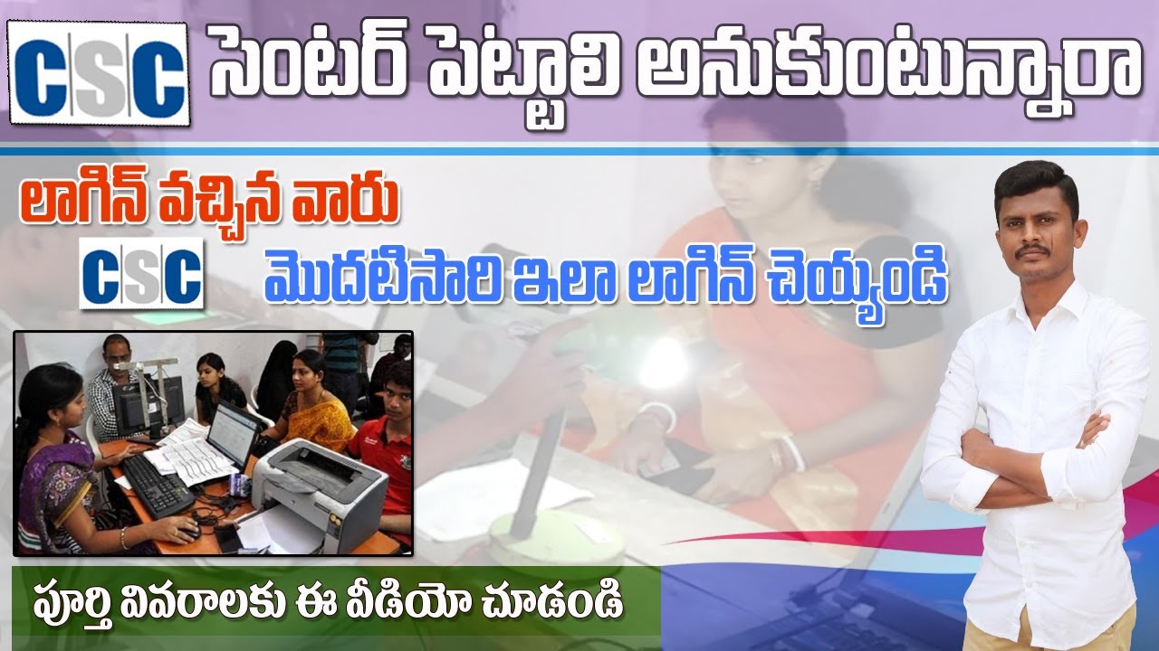 How To Change Csc Login password | csc first time login Process in ...