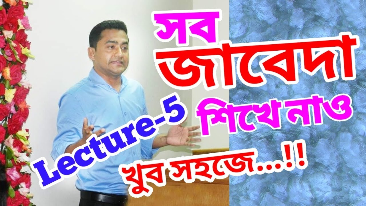 জাবেদা দাখিলা | Journal Entry | Jabeda- Part-5 HSC Accounting 1st Paper ...