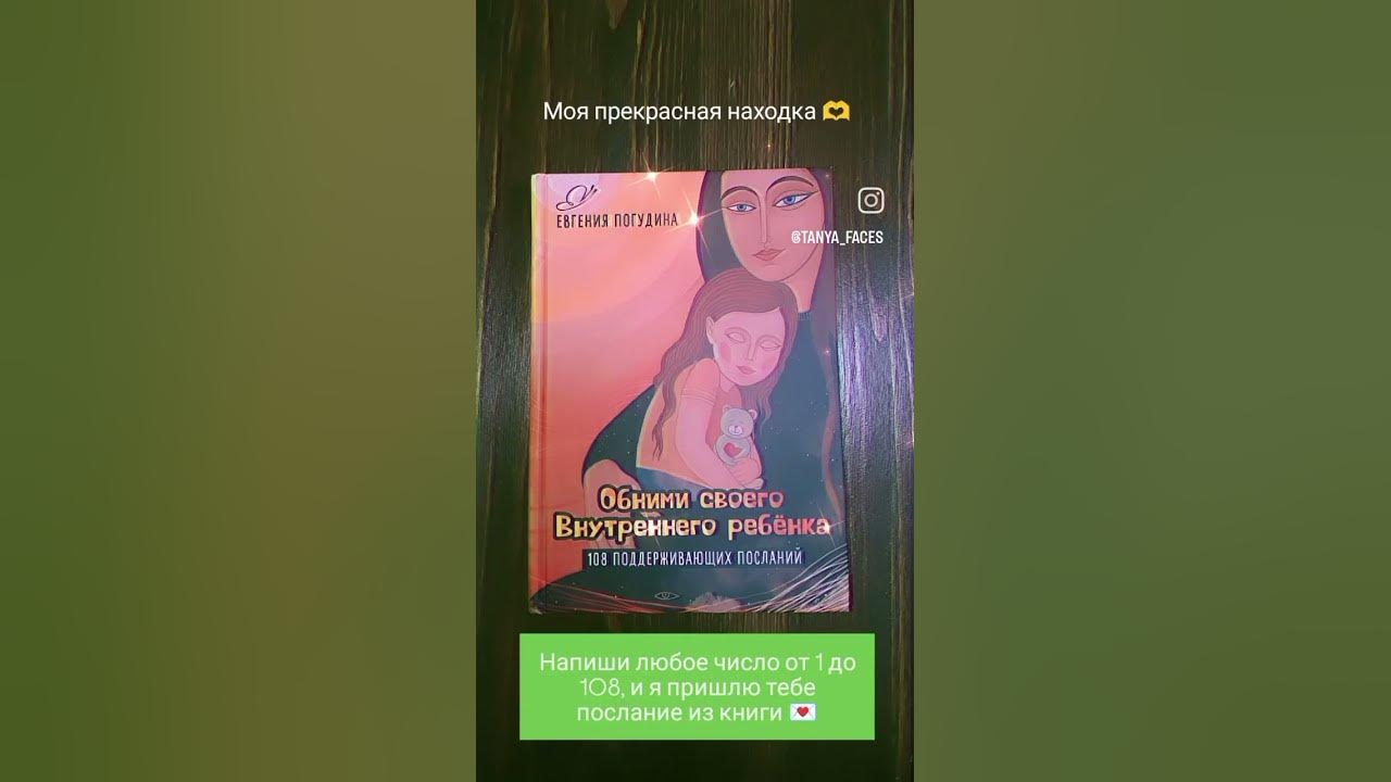 ОБНИМИ СВОЕГО ВНУТРЕННЕГО РЕБЁНКА 🤗 ️‍🔥 Напиши число в комментариях ...