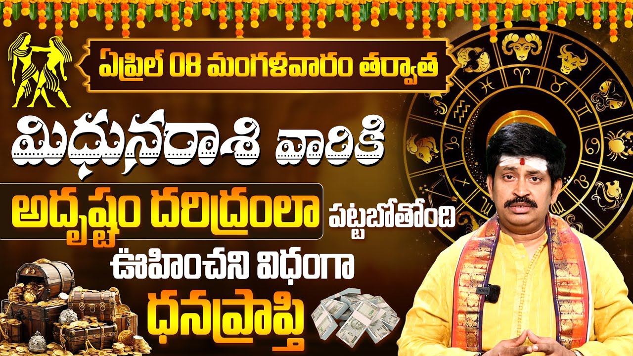 Mithuna Rasi Phalalu 2025 Telugu Mithuna Rasi Phalalu April | Gemini ...