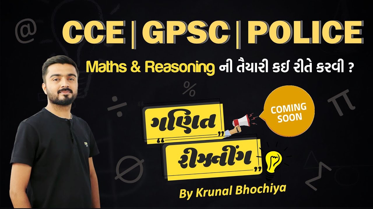 CCE | GPSC | PSI | Constable માં Maths and Reasoning ની તૈયારી કઈ રીતે કરવી | By Krunal Bhochiya ...
