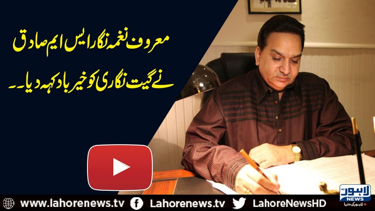 S.M. Sadiq says goodbye to songwriting - YouTube