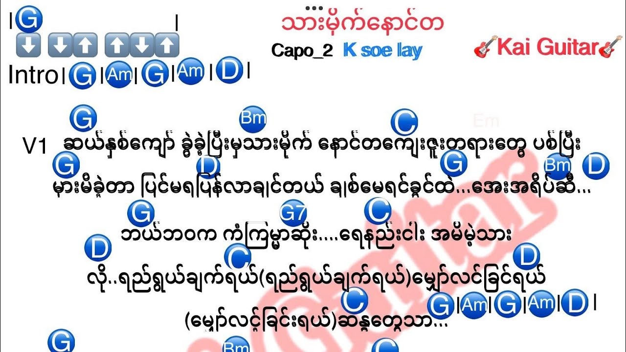 သားမိုက် နောင်တ ( k soe Lay ) guitar chords ဂီတာ ကော့ သီချင်းစာသား #Kai ...