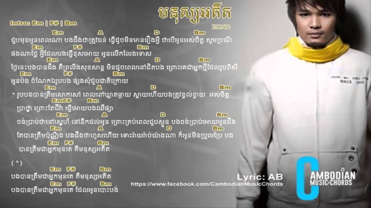 Zono - មនុស្សអតីត (Lyric And Chords By Cambodian Music Chords) - YouTube