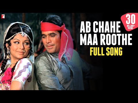 Ab Chahe Maa Roothe Song | Daag | Rajesh Khanna, Sharmila | Kishore Kumar, Lata Mangeshkar