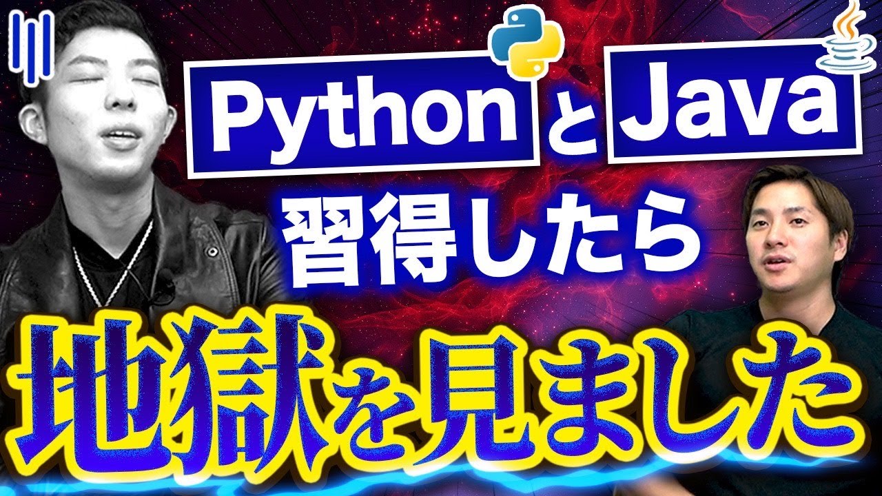 【絶望】java&pythonエンジニアはやめとけ!会社員時代が悲惨すぎるjava Python エンジニア Youtube