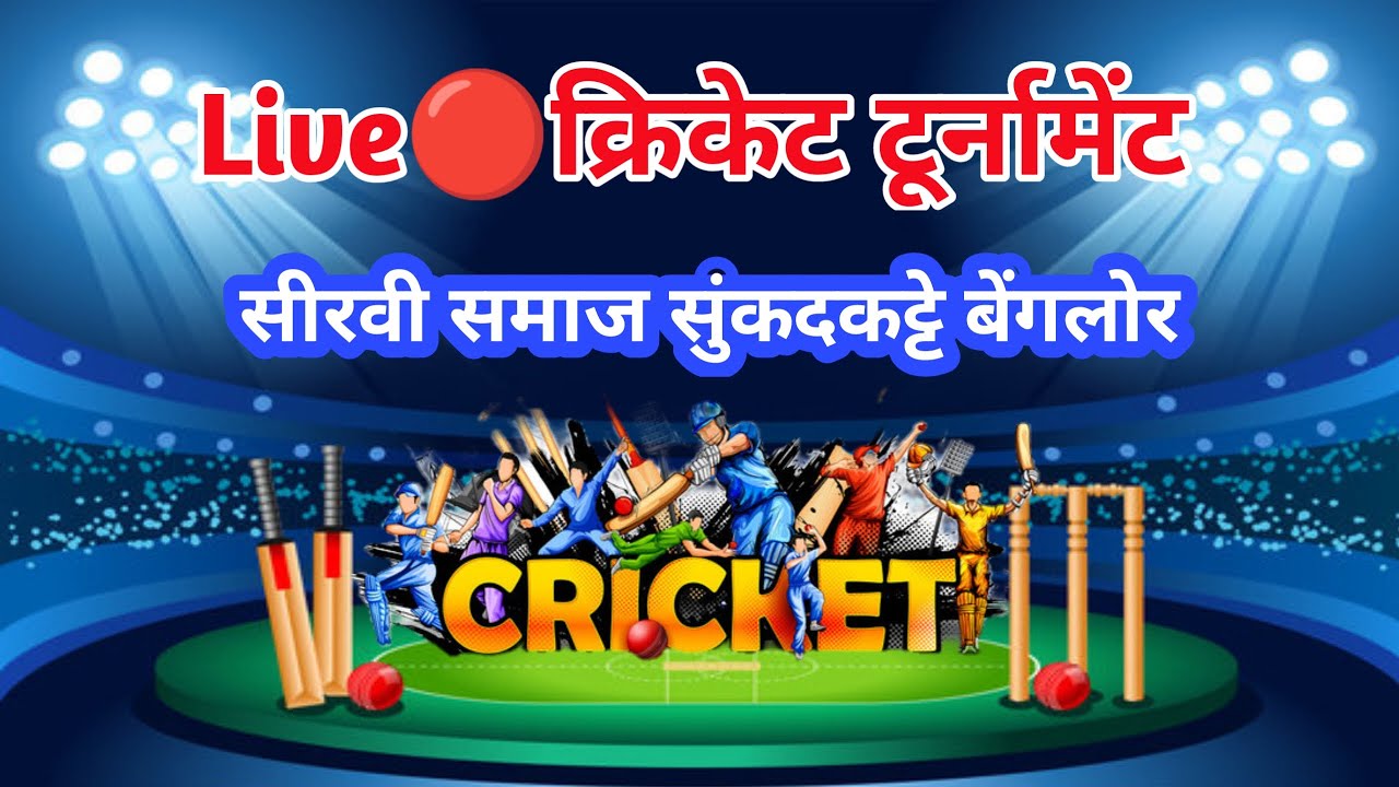 Live cricket Match ! Live Match ! cricket Match ! Aaji film studio ...