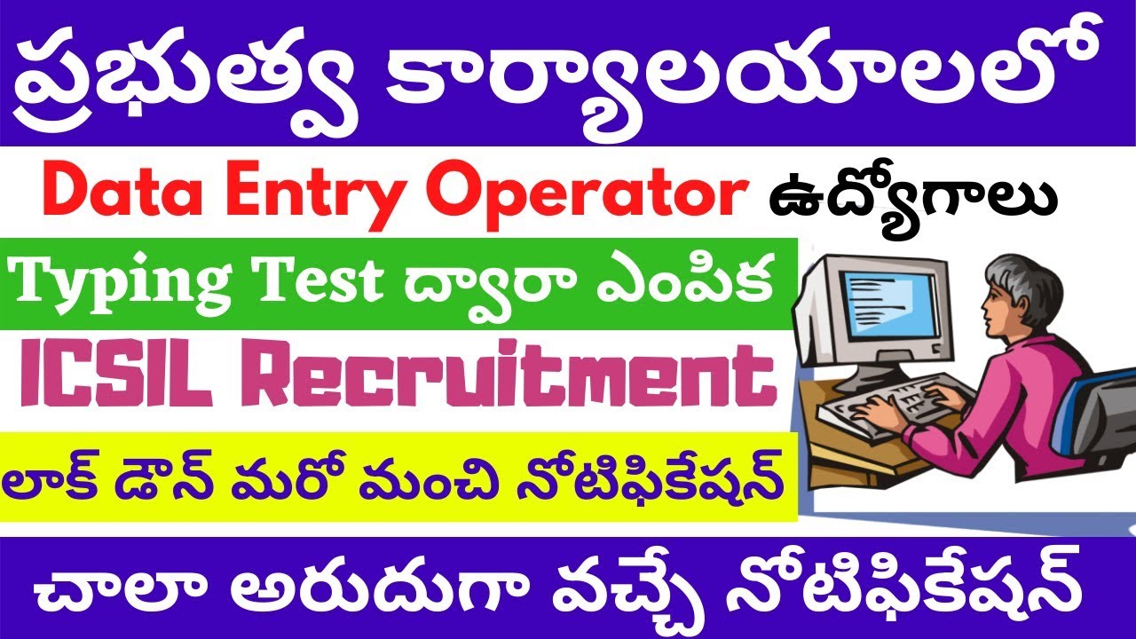 Data Entry Operator ఉద్యోగాలు || Typing Test ద్వారా ఎంపిక || ICSIL ...