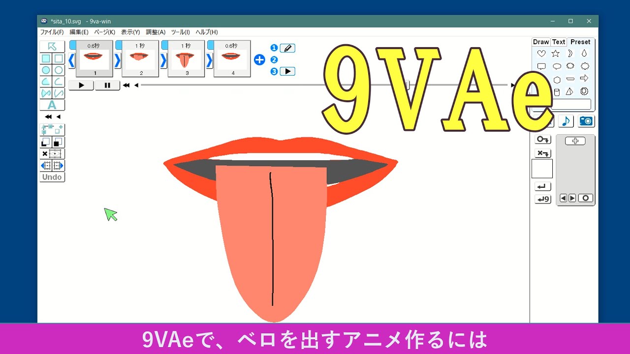 9VAe : 舌を出すアニメ - YouTube