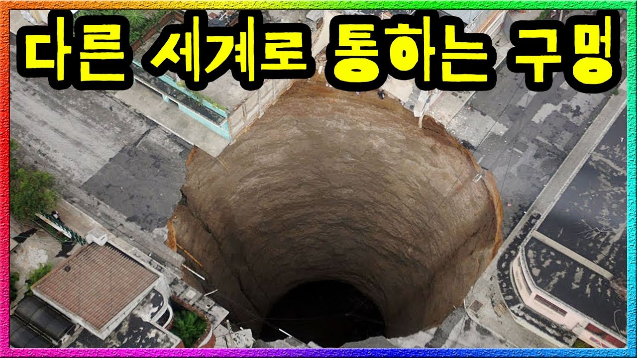 'SCP-1437' 싱크홀은 사실 다른 우주로 통하는 입구였다?(feat. 다른 우주의 SCP재단) - YouTube