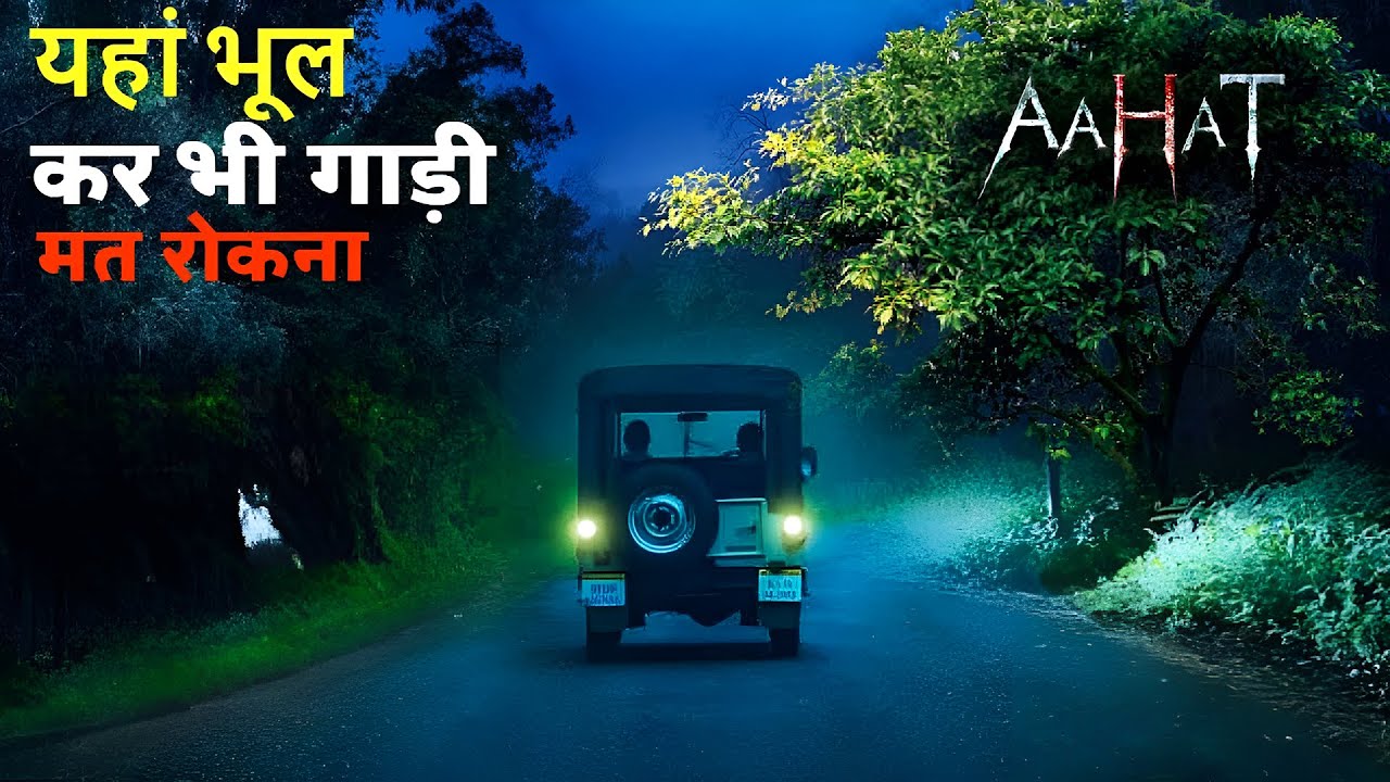Aahat New Episode | Horror Show 2025 | Aahat New Episode 2025 | डर का ...