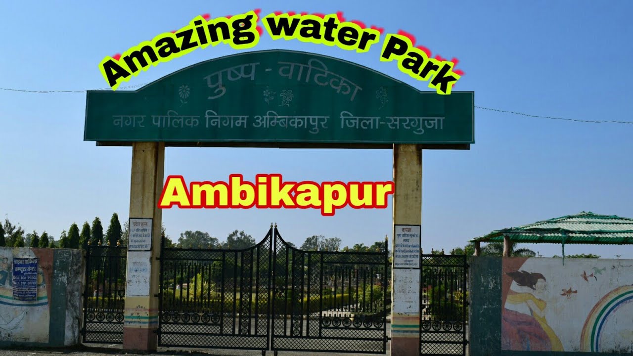 Water Park Ambikapur √ Flower Park √ Ambikapur - YouTube