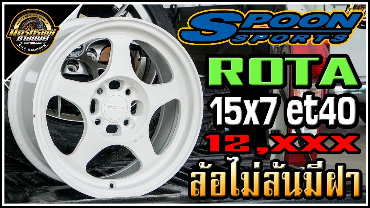 รีวิวล้อ Spoon Rota 15x7 et40 สีขาวเงา ล้อไม่ล้น - YouTube