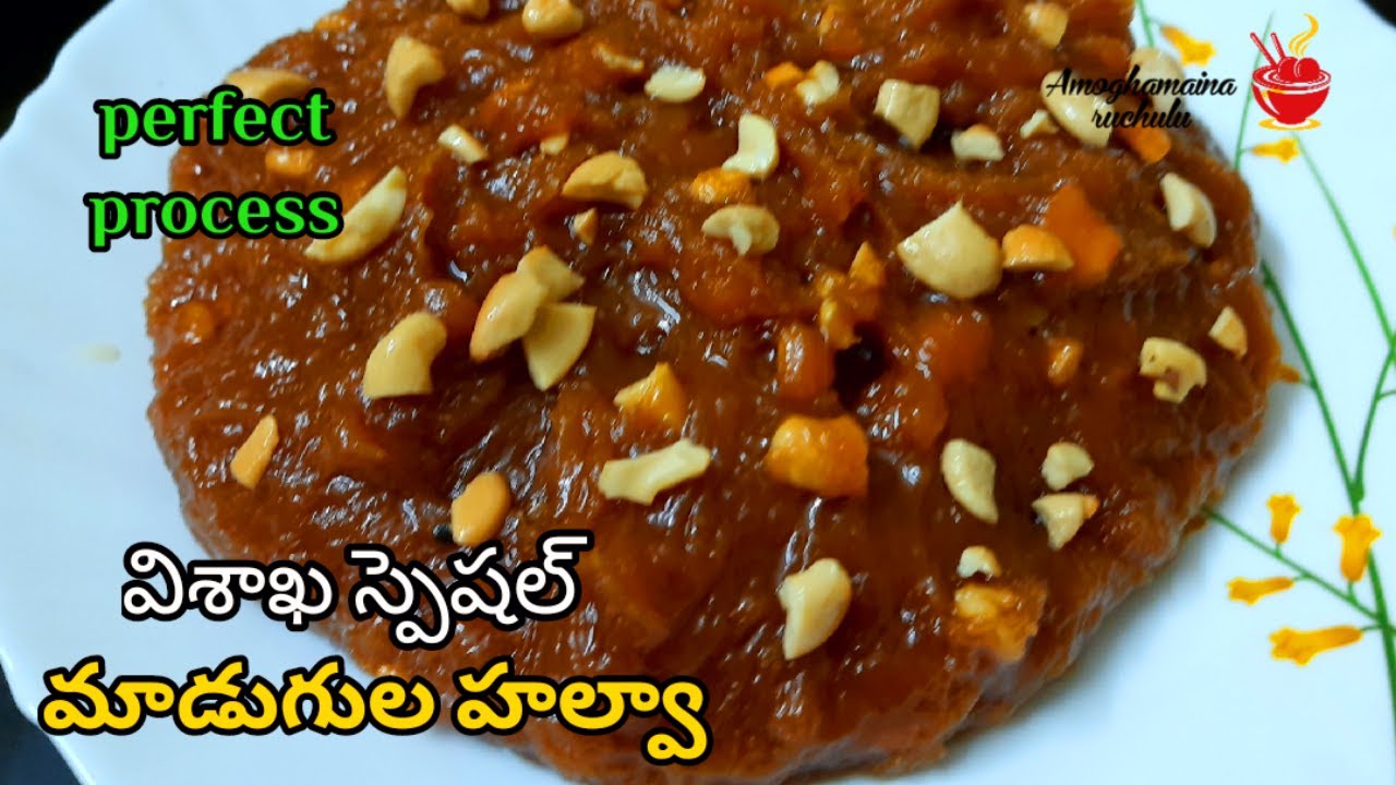 |మాడుగుల హల్వా పర్ఫెక్ట్ ప్రోసెస్ మరియు అసలైన టేస్ట్ తో | madugula ...