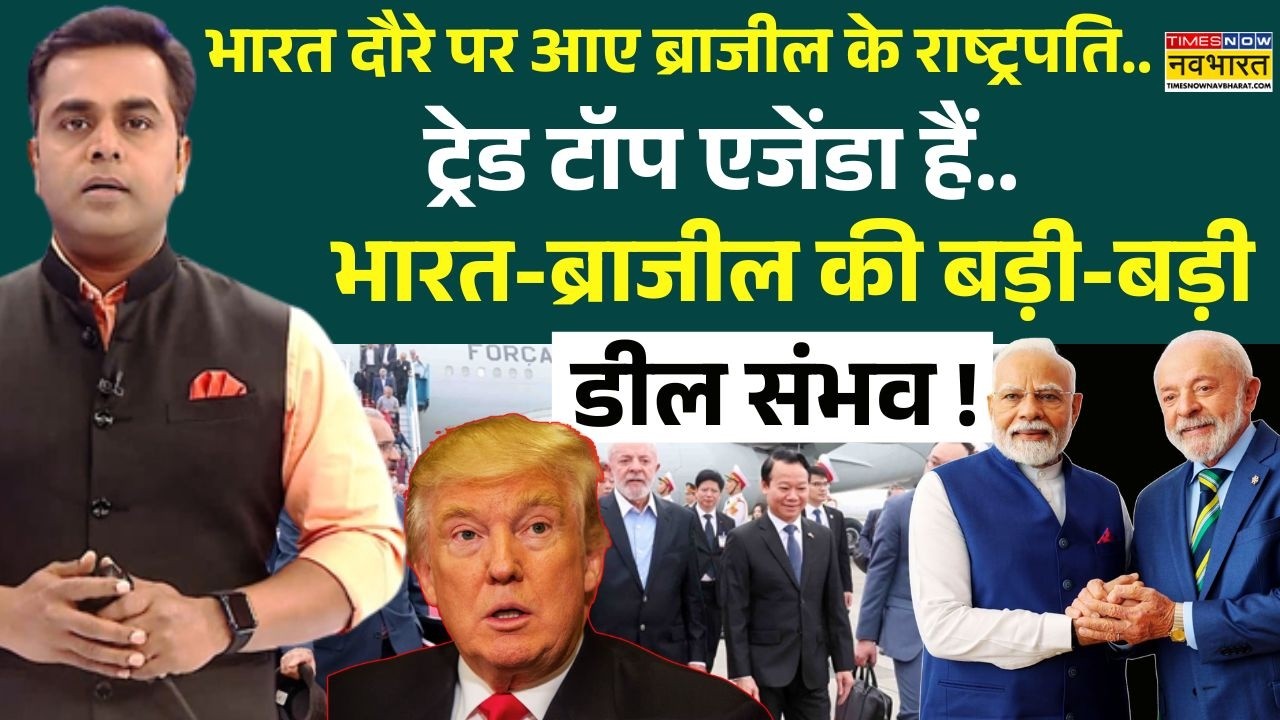 News Ki Pathshala | Sushant Sinha: Brazil के राष्ट्रपति का भारत दौरा ...