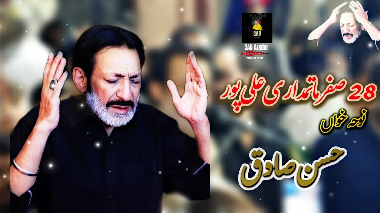 28 Safar Matamdari Ali Pur/1445/2023|Noha Khwan Hassan Sadiq#sabazadar ...