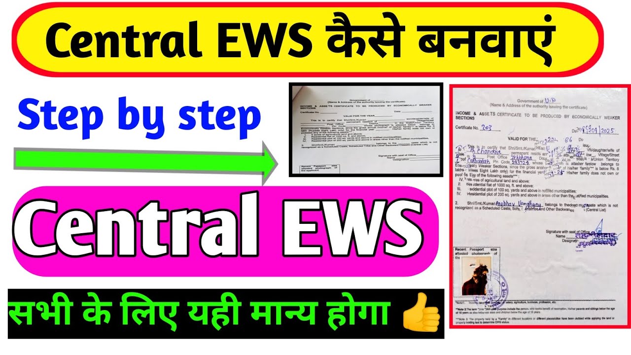 Central EWS kaise banbaye| Central EWS certificate| A to Z जानकारी 🔥 ...