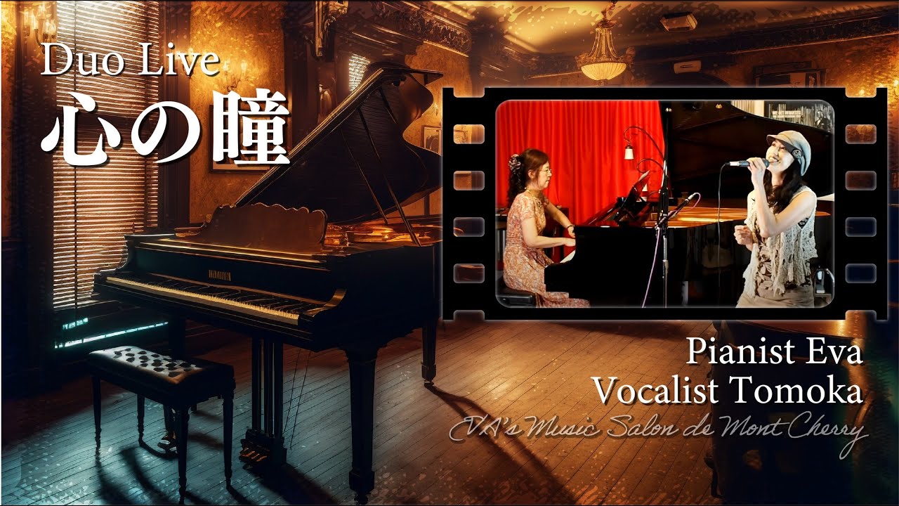 Duo Live 02 心の瞳 Vocalist Tomoka＆Pianist Eva *Japanese song - YouTube