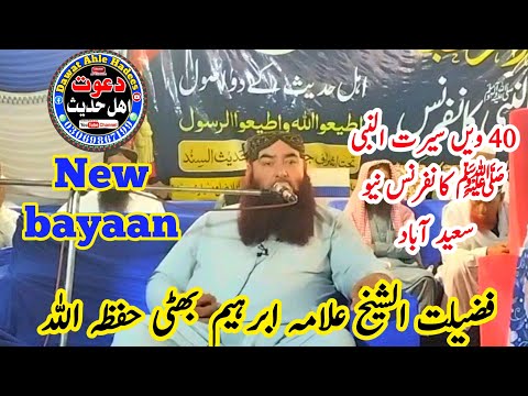 sheikh ibrahim bhatti sahab