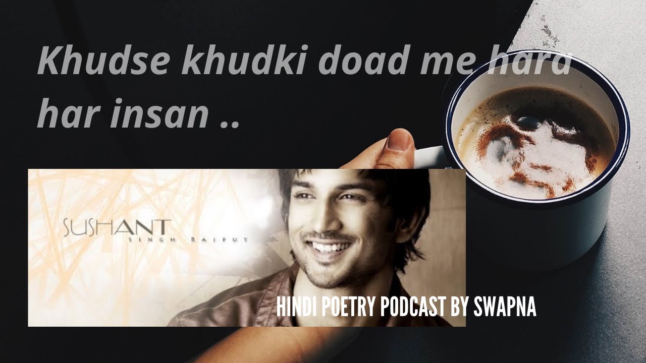 Hindi Poetry Podcast By Swapna sushsantsinghtribute YouTube hindi-poetry-podcast-by-swapna-sushsantsinghtribute-youtube