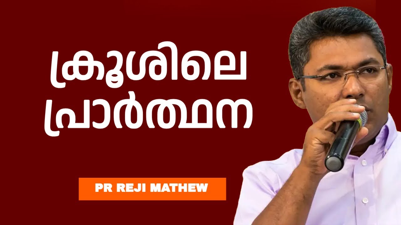 ക്രൂശിലെ പ്രാര്‍ത്ഥന | MORNING GLORY | 10-01-2025 | Pr Reji Mathew ...