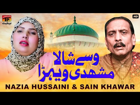 Wasse Shala Mushadi Vehra | Nazia Hussaini & Sain Khawar | TP Manqabat