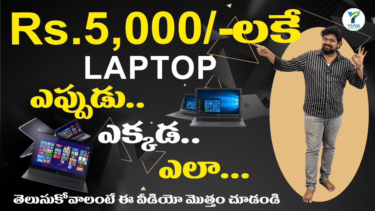Rs.5,000/- Laptop | ఎప్పుడు.. ఎక్కడ.. ఎలా... | When Where How 5,000 ...