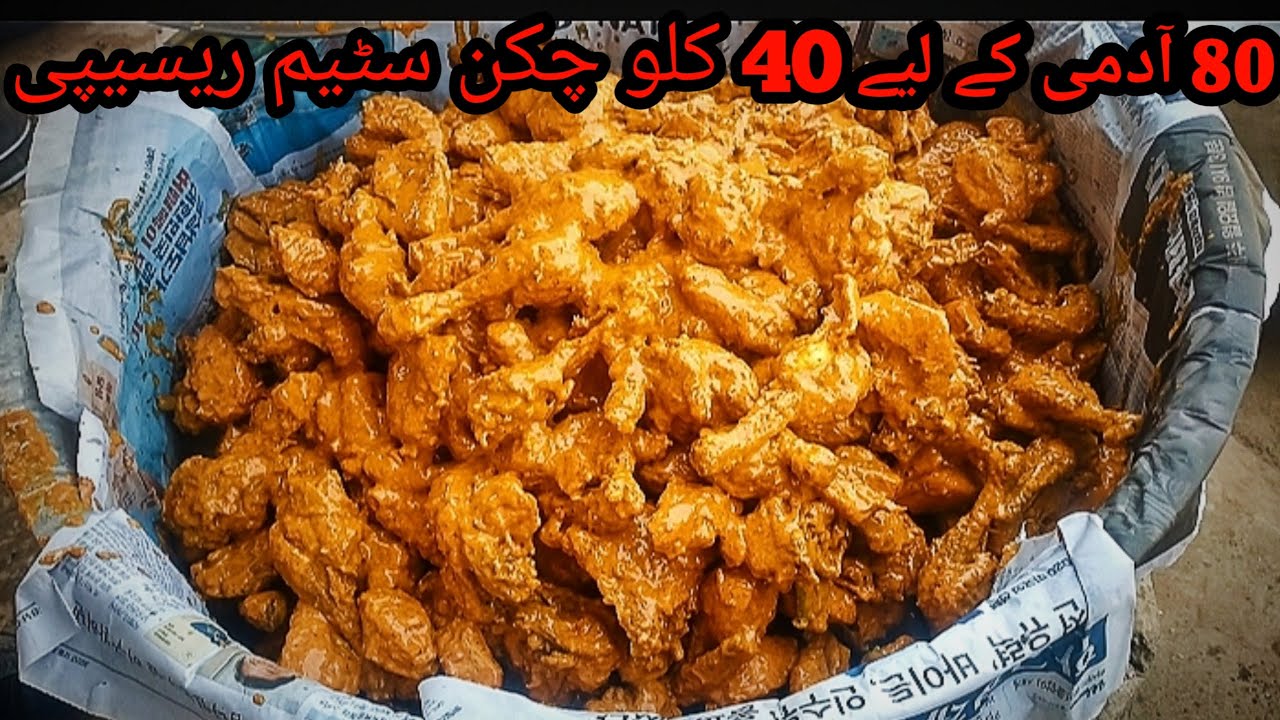 40 Kille chicken stream recipe بہت آسان طریقہ - YouTube