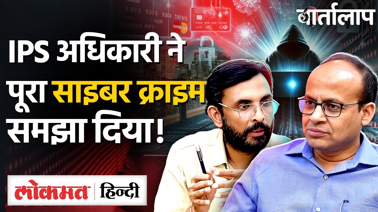 Digital arrest और Cyber Crime पर IPS Officer Sushil Kumar interview में क्या बता गए? Vikas Kumar ...