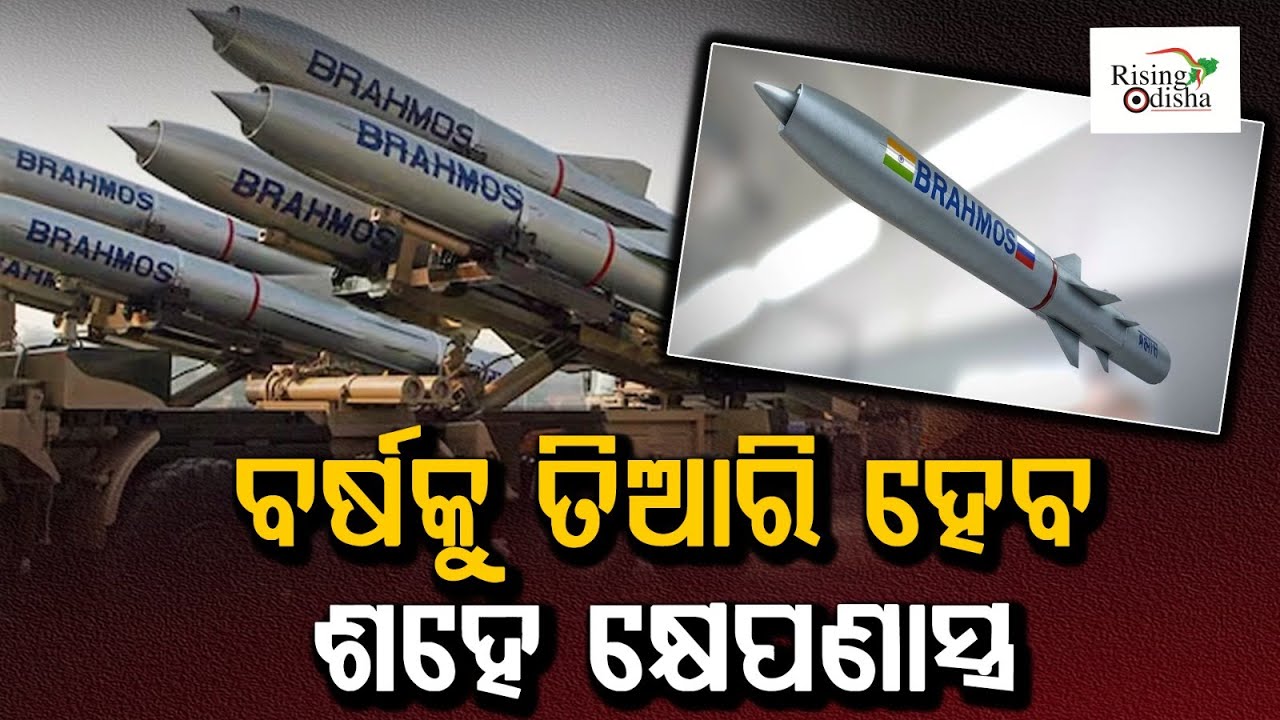 ବର୍ଷକୁ ତିଆରି ହେବ ଶହେ କ୍ଷେପଣାସ୍ତ୍ର | Brahmos Missile Plant In India ...