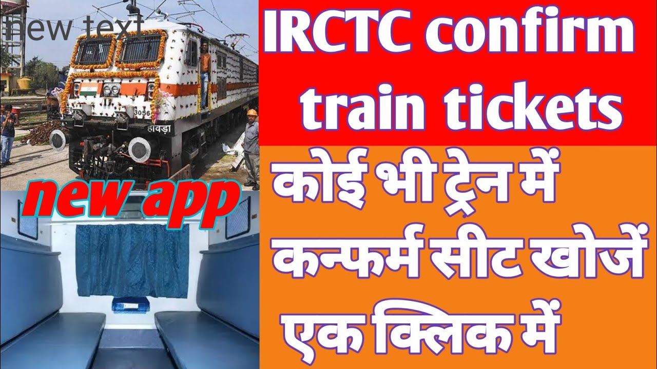 Who to check IRCTC confirm train tickets with mobile app Hindi new ...