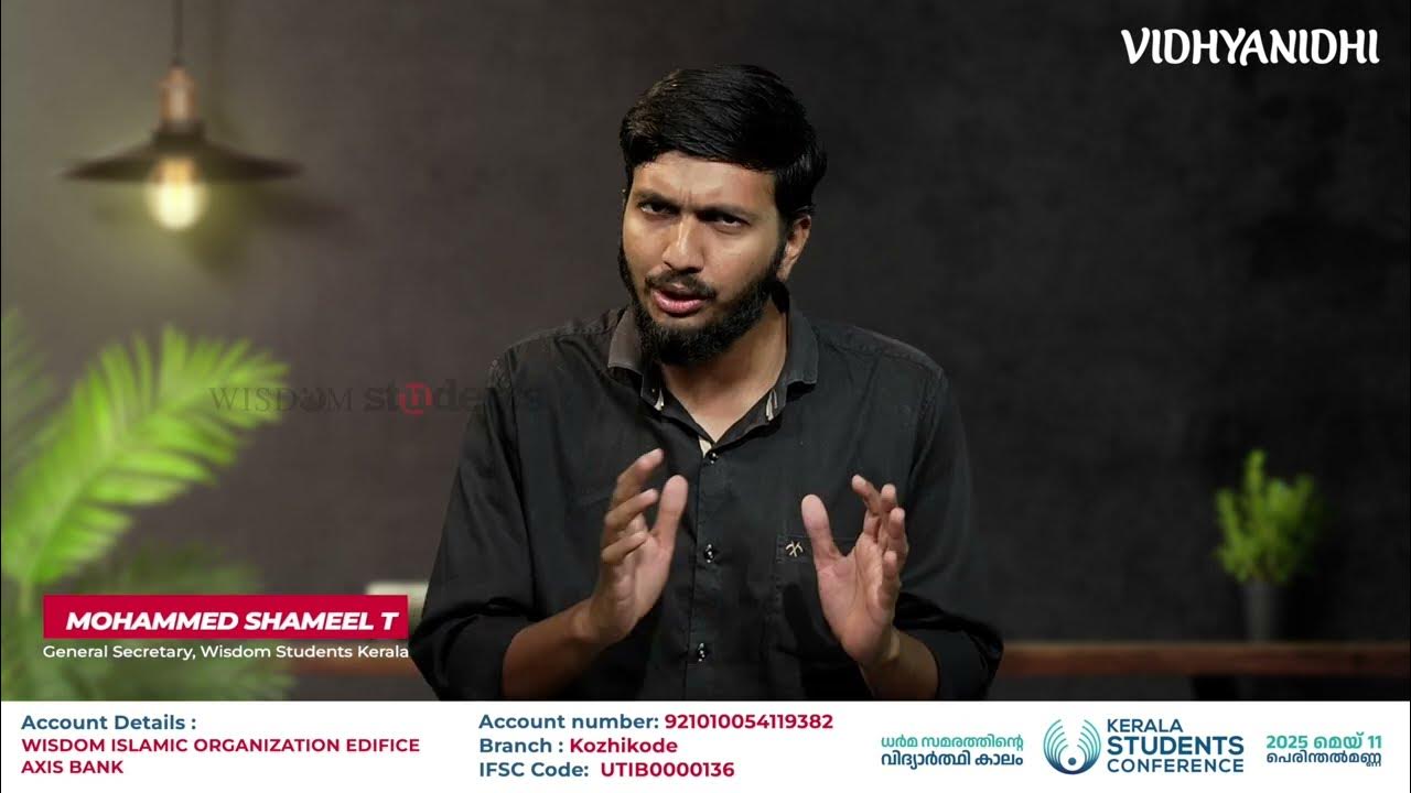 ഉന്നത പഠനത്തിന് പിന്തുണയേകാം | വിദ്യാനിധി | Muhammed Shameel T - YouTube