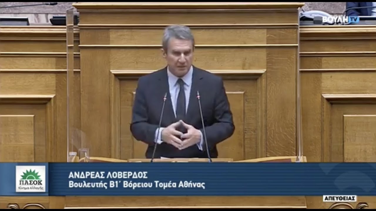 Ομιλία Α.Λοβέρδου στην Ολομέλεια της Βουλής (6.4.2023) - YouTube