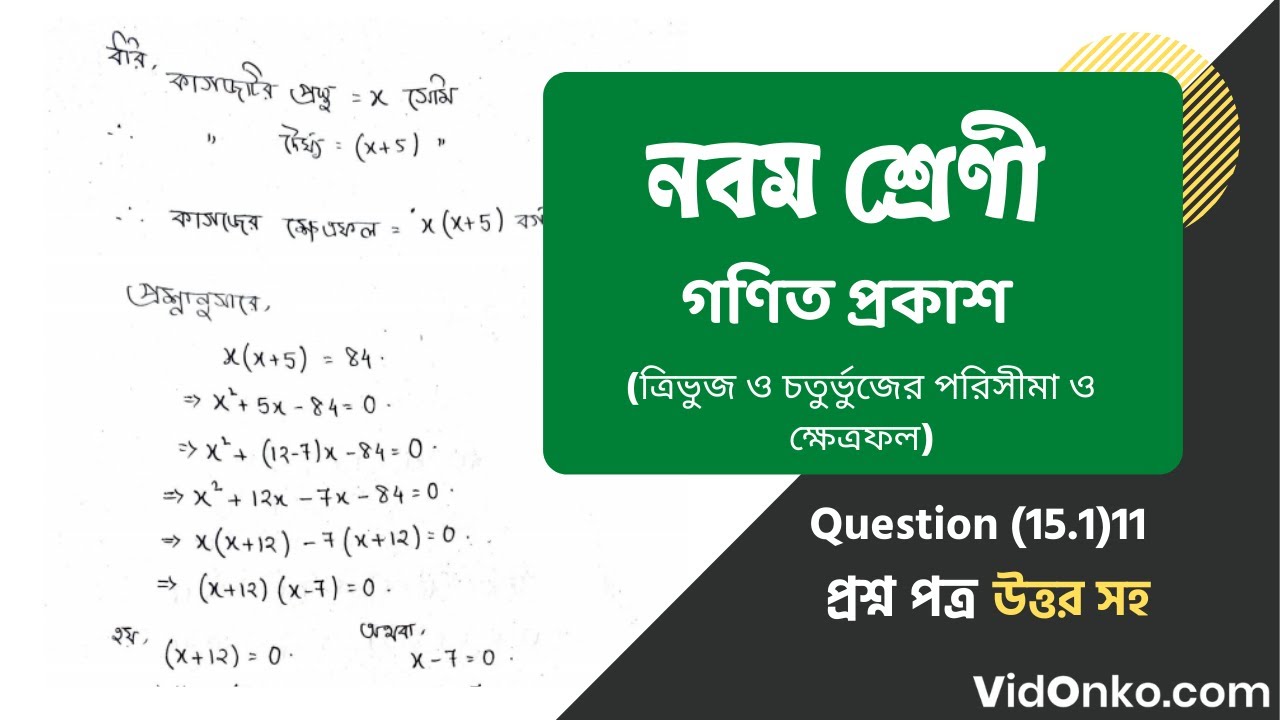 West Bengal Board Class 9 Math Book Solution In Bengali Gonit Prakash west-bengal-board-class-9-math-book-solution-in-bengali-gonit-prakash