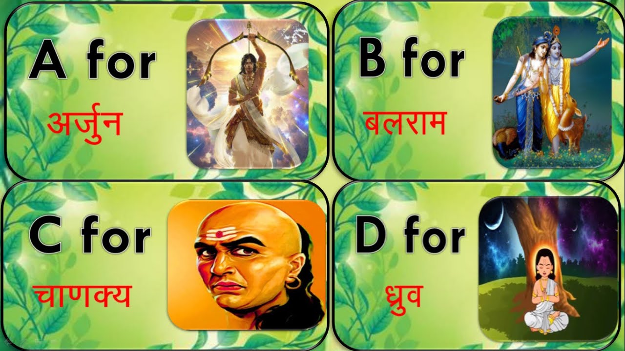 A for Arjun B for Balarama | A for Arjuna, B for Balram, C for Chanakya ...