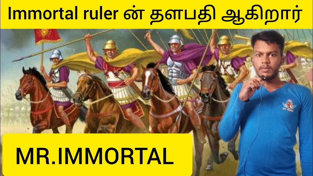 IMMORTAL RULER - MR. IMMORTAL Immortal ruler ன் தளபதி ஆகிறார் - YouTube