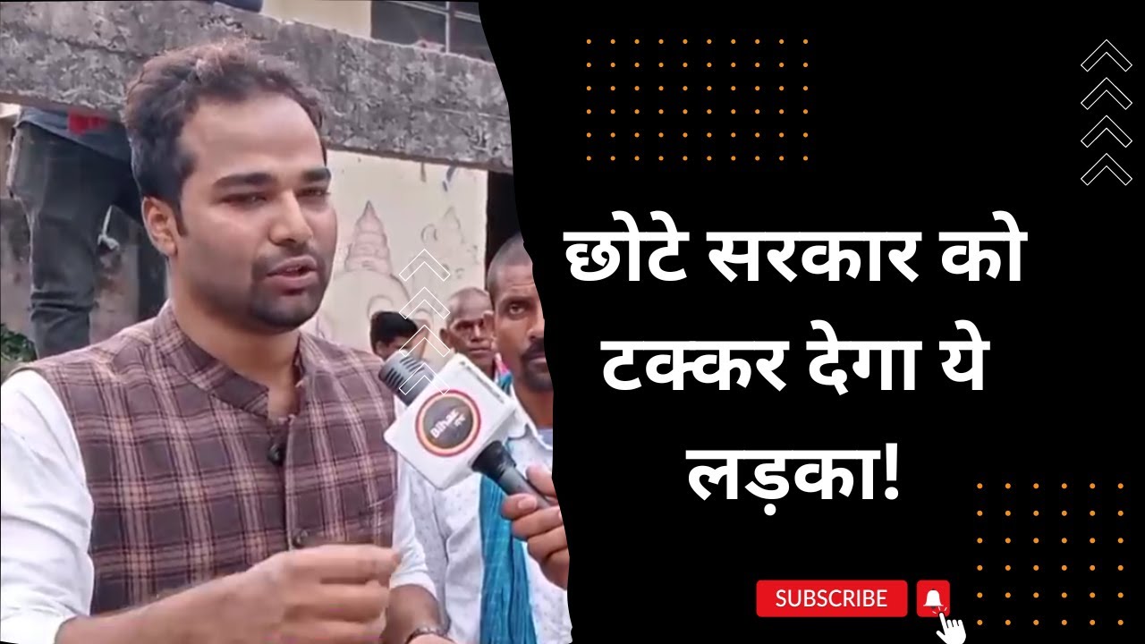 Mokama में Anant Singh को टक्कर देगा Dhanuk samaj का ये लड़का! - YouTube