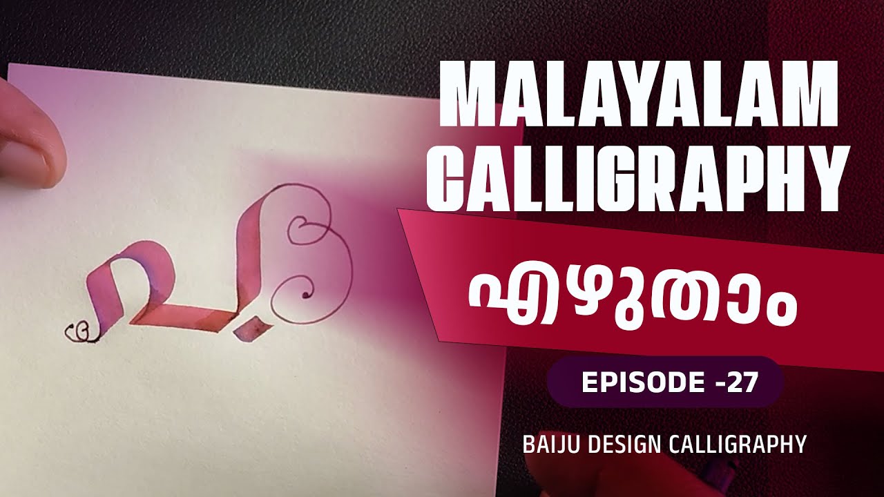 Master Malayalam Calligraphy with this Step-by-Step Tutorial | മലയാളം ...