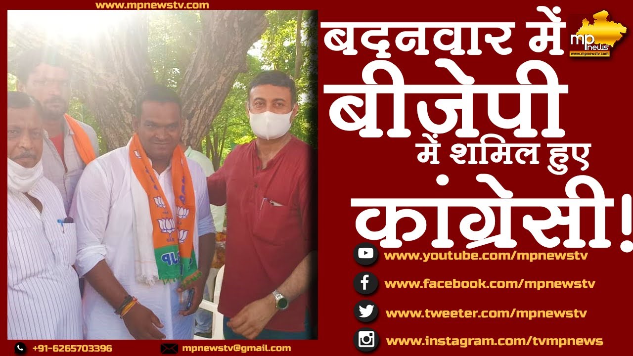 बदनवार में कांग्रेस को बड़ा झटका, ईश्वर सिंह धान्याखेडी बीजेपी में ...