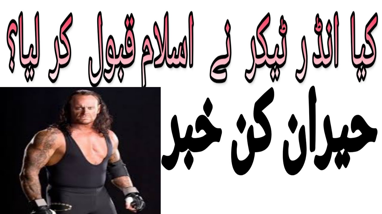 Kia undertaker ny Islam qabool kr loya tha by ehtisham ali tv - YouTube